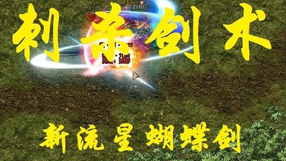 流星蝴蝶剑最新版图标