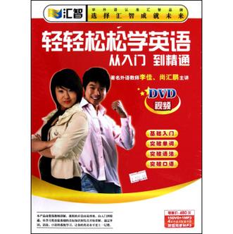 轻轻松松学英语电子版截图