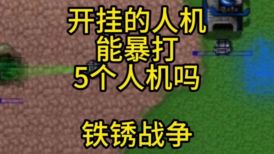 铁锈战争多人开挂神器图标