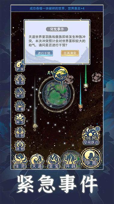 天道创造模拟内置作弊菜单图标
