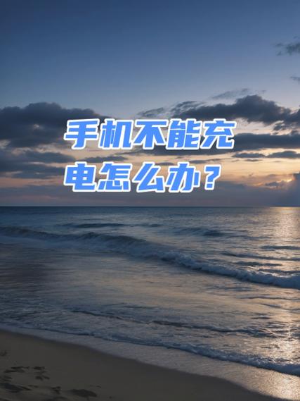 手机不充电可以放多久图标