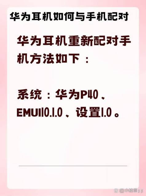 华为手机配对图标