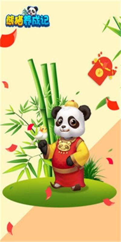 熊猫养成记领红包图标