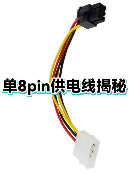 8pin的供电线图标