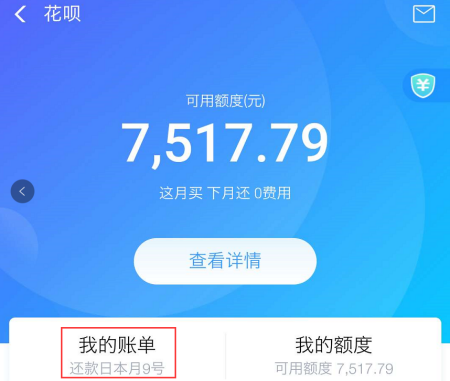 花呗还款日几号最划算截图