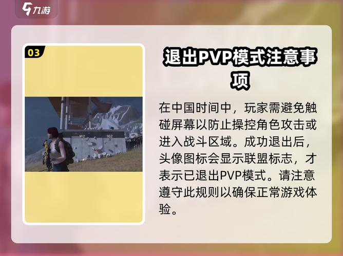 怎样关闭PVP模式截图