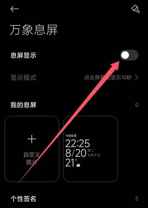 小米手机黑屏时如何显示时间图标