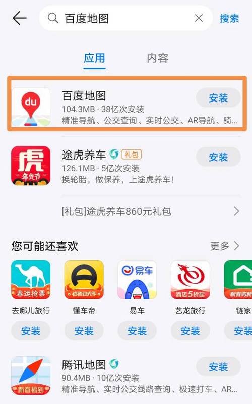百度货车导航最新版本下载并安装