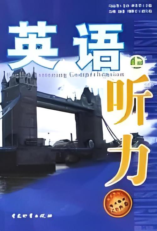 听力英语图标
