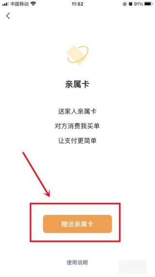 使用美团APP赠送亲属卡的方法图标