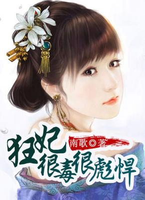 狂妃很彪悍图标
