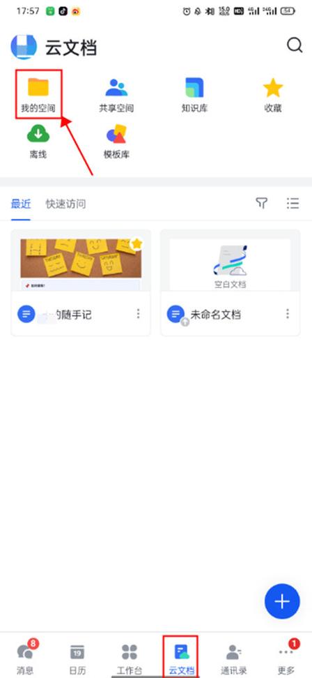 飞书APP下载文件存储位置截图