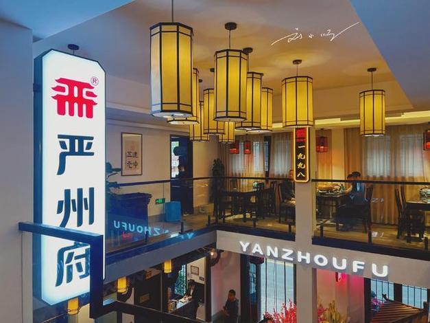 严州府金如意餐厅怎么样截图