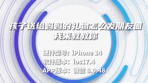 儿子送礼物给妈妈怎么发朋友圈