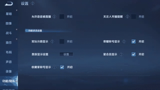 王者中亲密关系如何隐藏图标