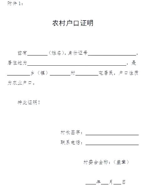 户口转让协议书范本图标