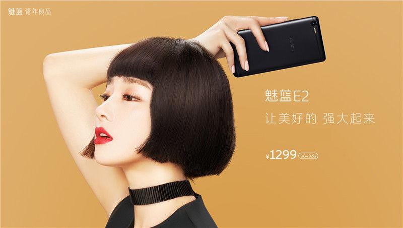 魅族手机广告截图