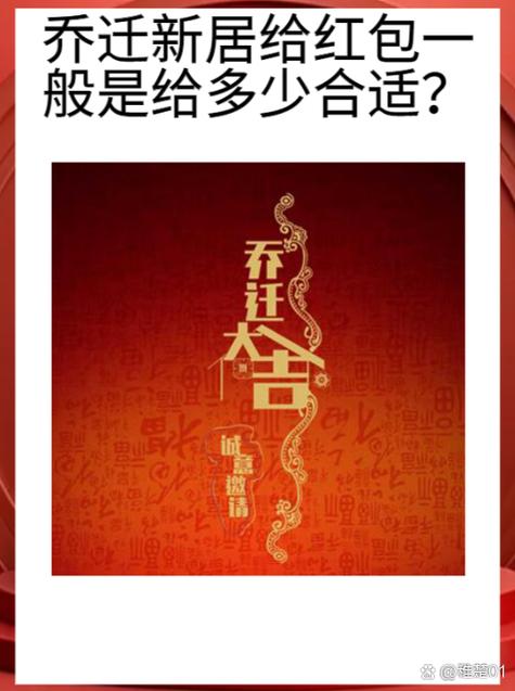 娘家乔迁包1888合适吗