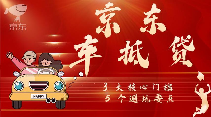京东金融车抵贷图标