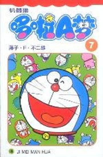 哆啦a梦漫画45全集pdf图标