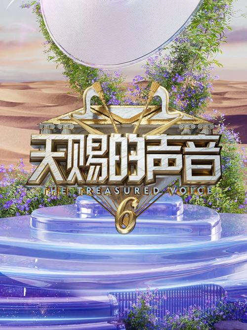 在线高清免费第6季在线播放图标