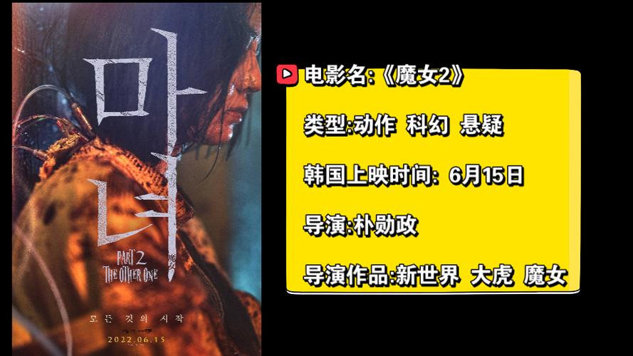 韩国魔女2什么时候上映图标
