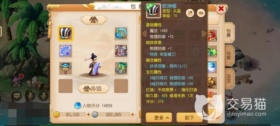 梦幻西游游戏号怎么卖图标