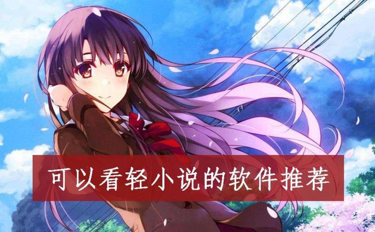日本轻小说app推荐图标