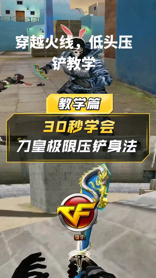 穿越火线身法教程图标