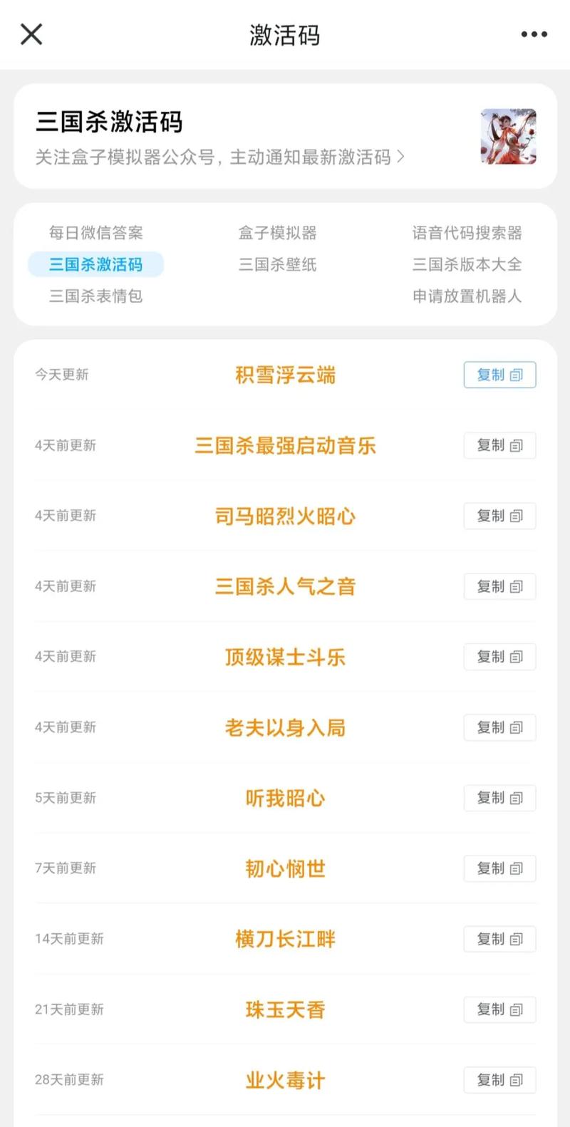 无冬镇冷月白狐激活码图标