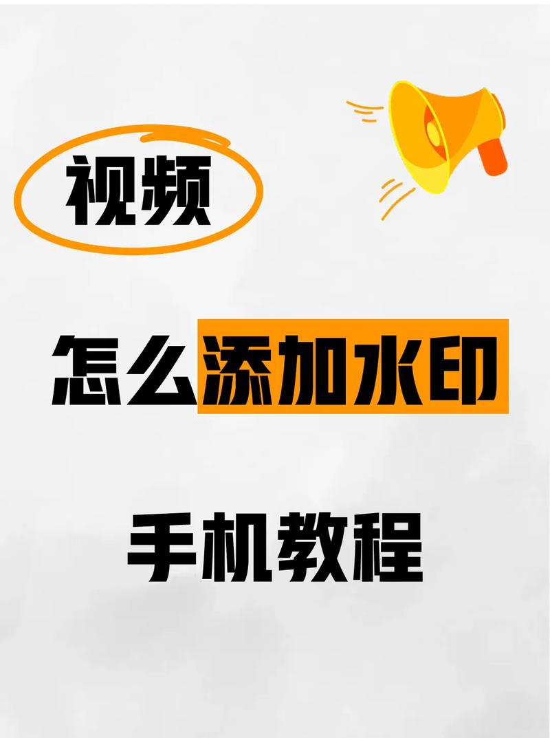手机视频怎么去水印图标