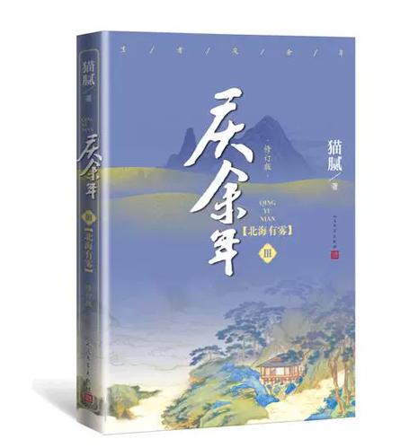 庆余年第三季小说图标