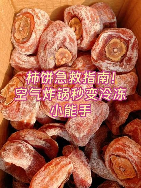 干柿饼怎么保存图标