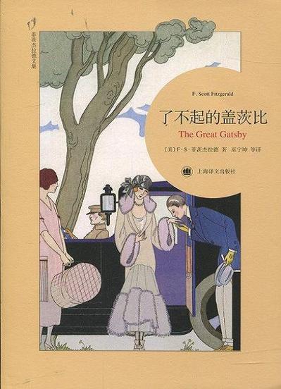 了不起的盖茨比电子书图标