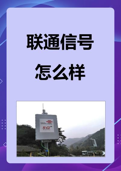 联通的卡信号好不好