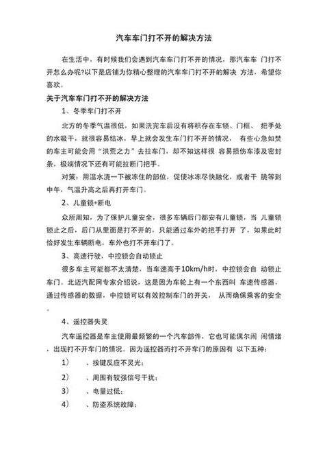 车门打不开是什么原因怎么解决截图