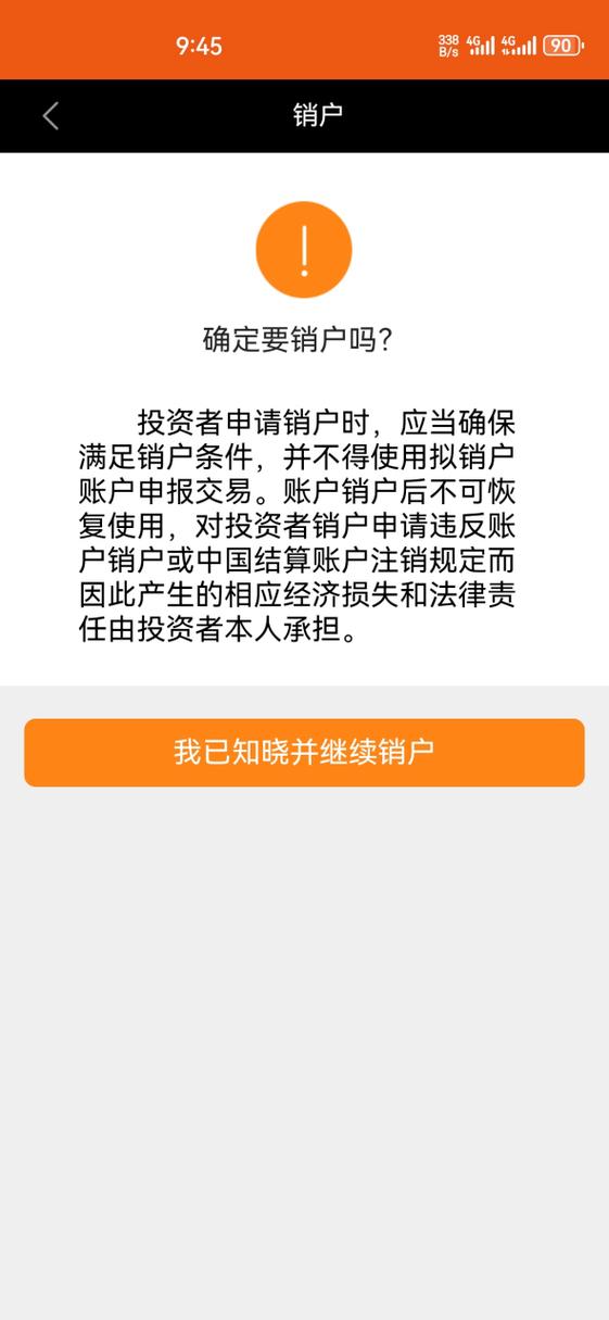 股票账户不注销的坏处