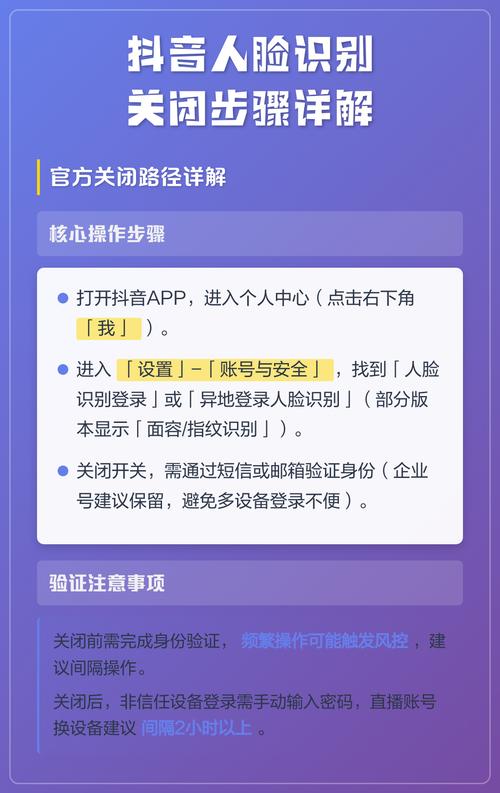 怎么取消抖音人脸验证图标