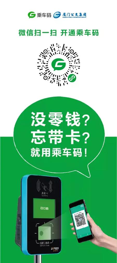 厦门公交乘车码下载安装