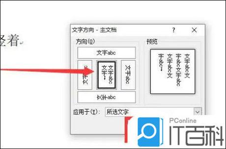怎么让字体竖起来截图