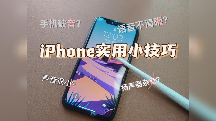 iphone破音解决办法图标