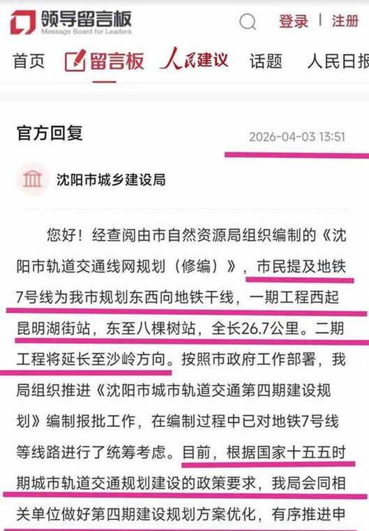 沈阳地铁招标网图标