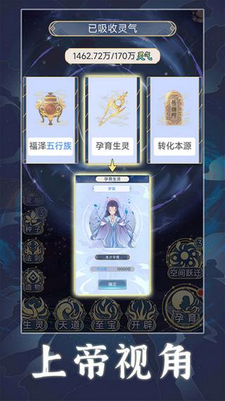 天道之创造无限资源版图标