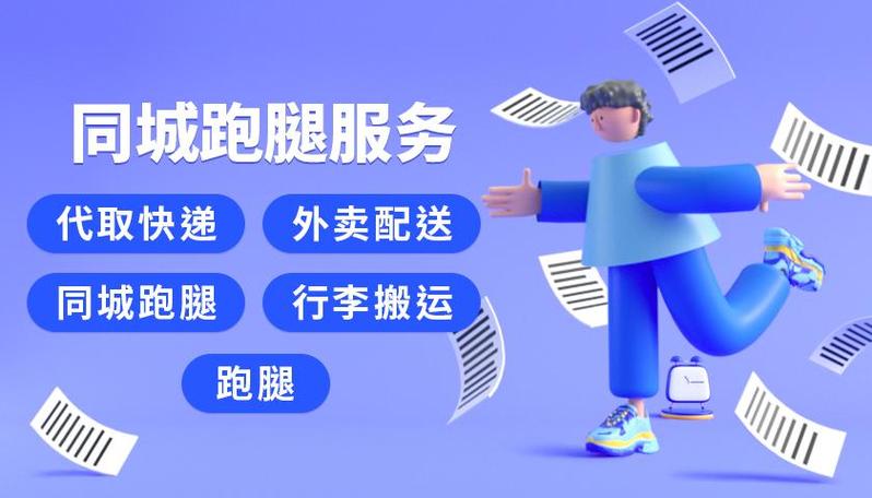 超市跑腿送货截图