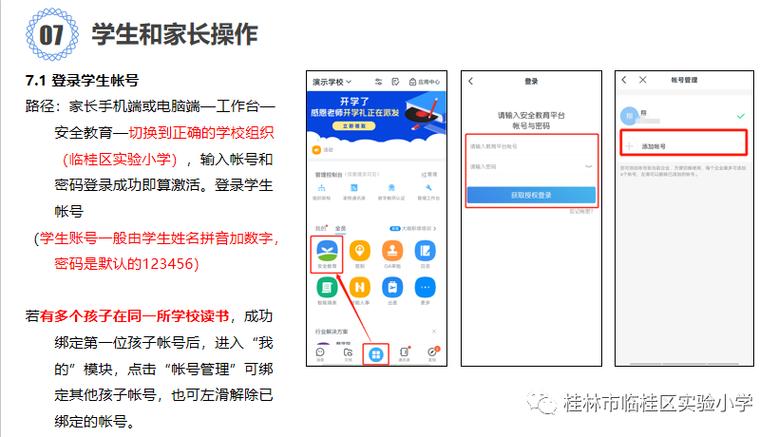安全教育平台登录入口浙江台州