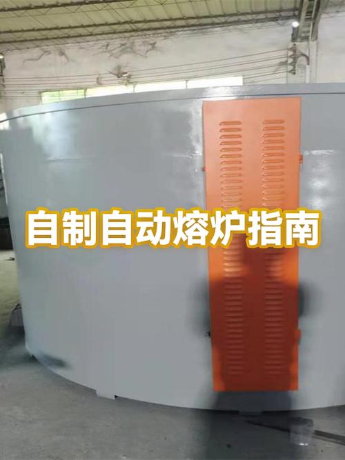 自动熔炉的制作方法图标