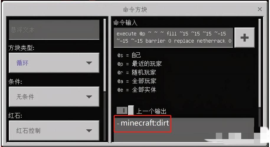 我的世界一组泥土指令截图