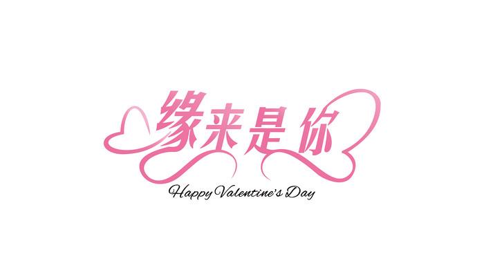 缘来是你刚好是你图标