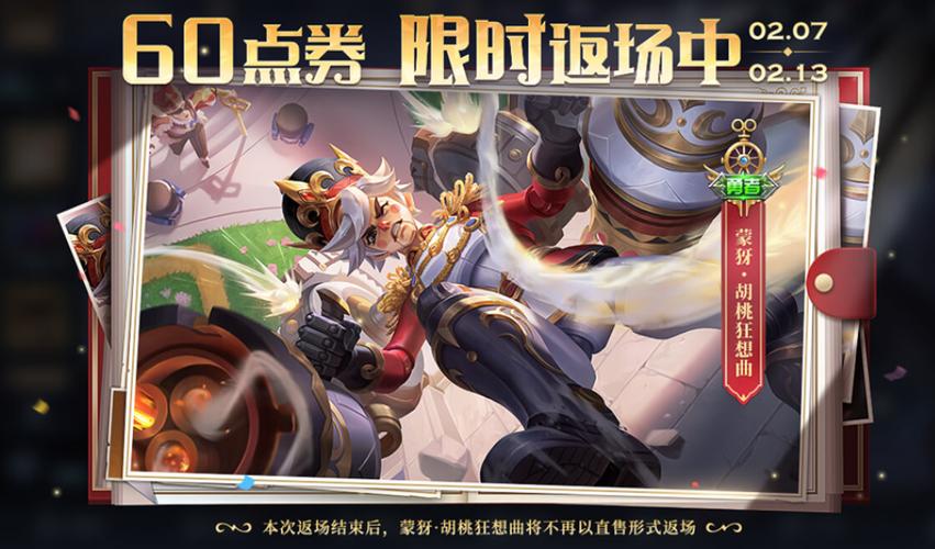 王者荣耀如何领取免费皮肤截图