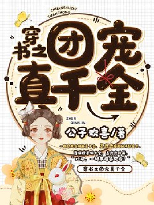 女主团宠的穿书小说图标